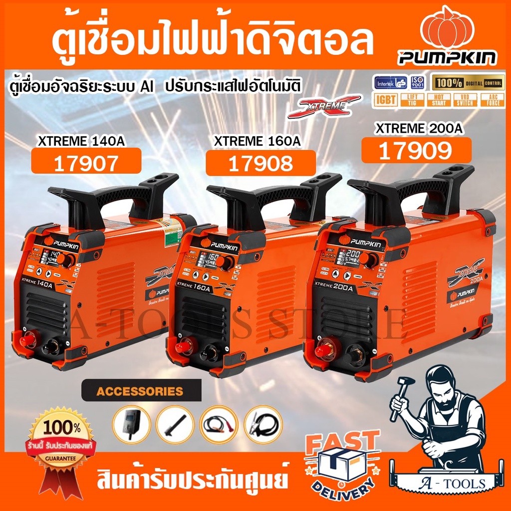 PUMPKIN ตู้เชื่อม พัมคิน XTREME รุ่น 17907 / PTT-LCD140 , 17908 / PTT ...