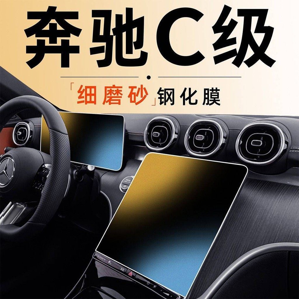 25 Mercedes-Benz C-Class c260l หน้าจอฟิล์มนิรภัย Frosted c200 แผงควบคุมกลางนําทางฟิล์มภายใน ...