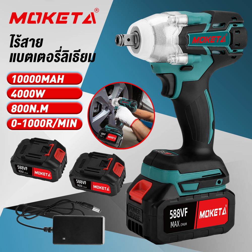 MOKETA บล็อกแบต บล็อกไฟฟ้าไร้สาย ประแจไฟฟ้าไร้สาย สามารถเพิ่มดอกสว่าน ...