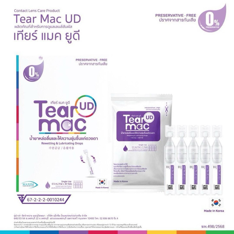Tear Mac UD น้ำตาเทียมรายวัน ความชุ่มชื้นสูง ไม่มีสารกันเสีย มีฝาปิดใช้ ...