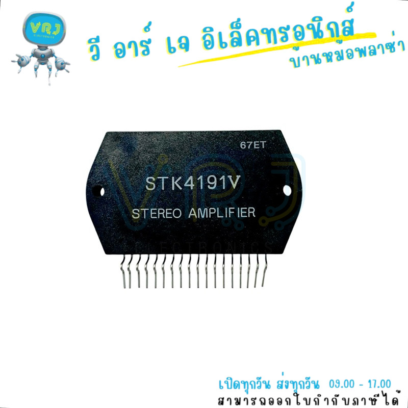 STK4191V IC ขยายเสียง 18 ขา กำลังสูง 80W+80W เหมาะสำหรับซ่อมเครื่อง ...