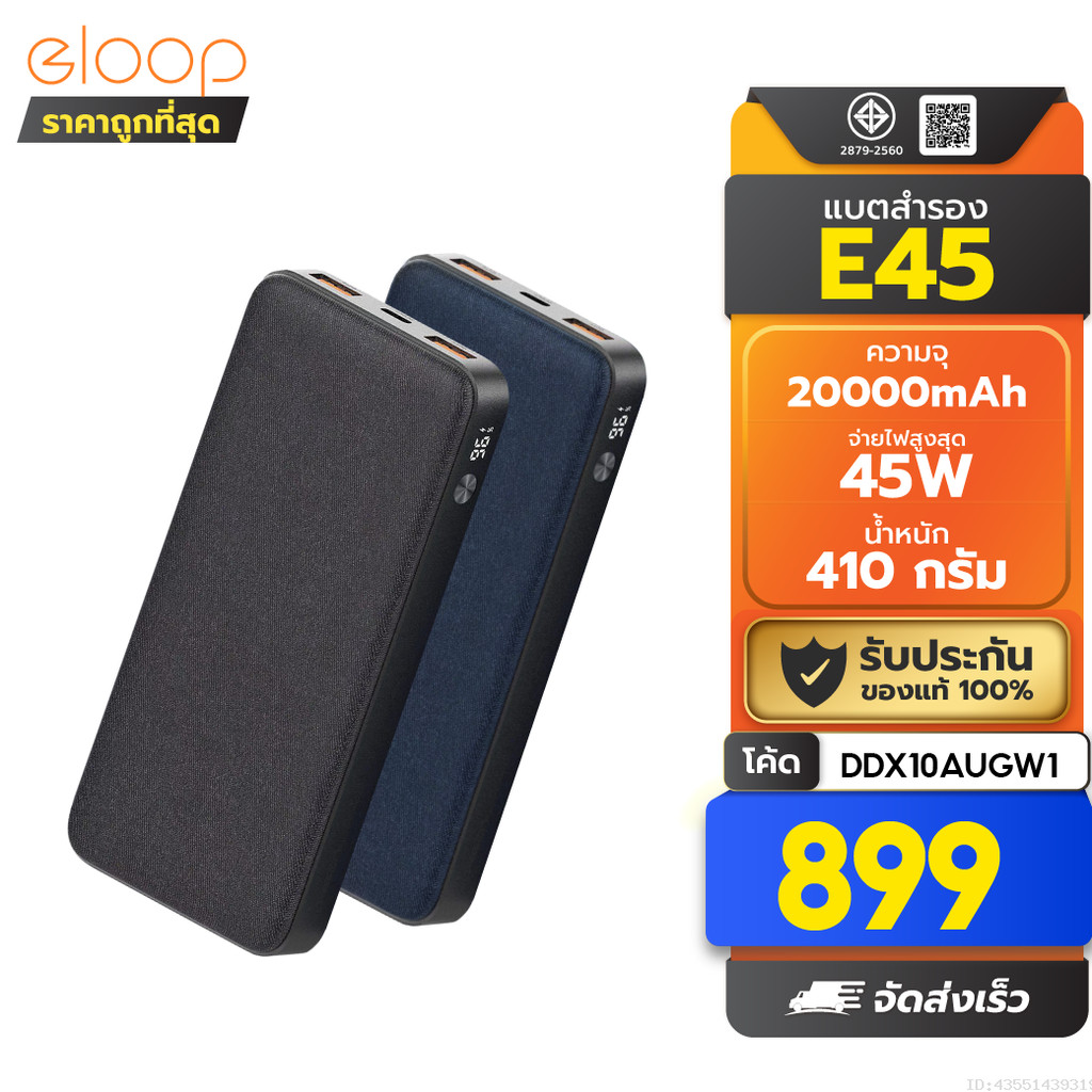 [899บ.โค้ดคุ้ม] Orsen Eloop E45 แบตสำรองชาร์จเร็ว 20000mAh QC4.0 PD 45W ชาร์จโน๊ตบุ๊ค Power Bank ...