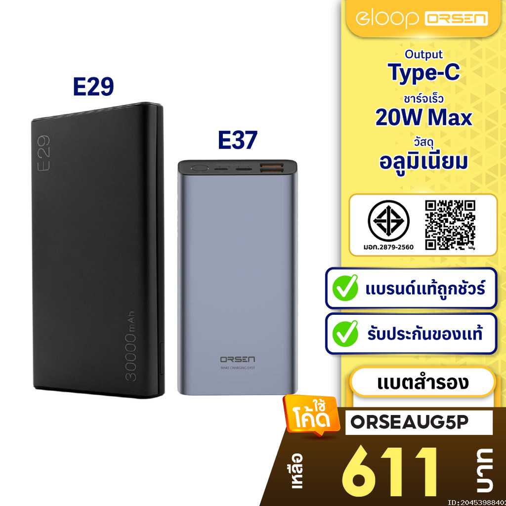 [611บ.โค้ดคุ้ม] Orsen by Eloop E29 30000mAh / E37 22000mAh แบตสำรอง QC3.0 PD 20W ชาร์จเร็ว Power ...