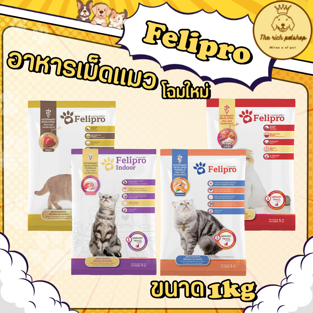 (ถุงแบ่งขาย) Felipro อาหารเม็ดแมว ลดโอกาสเกิดนิ่ว 1kg | Shopee Thailand