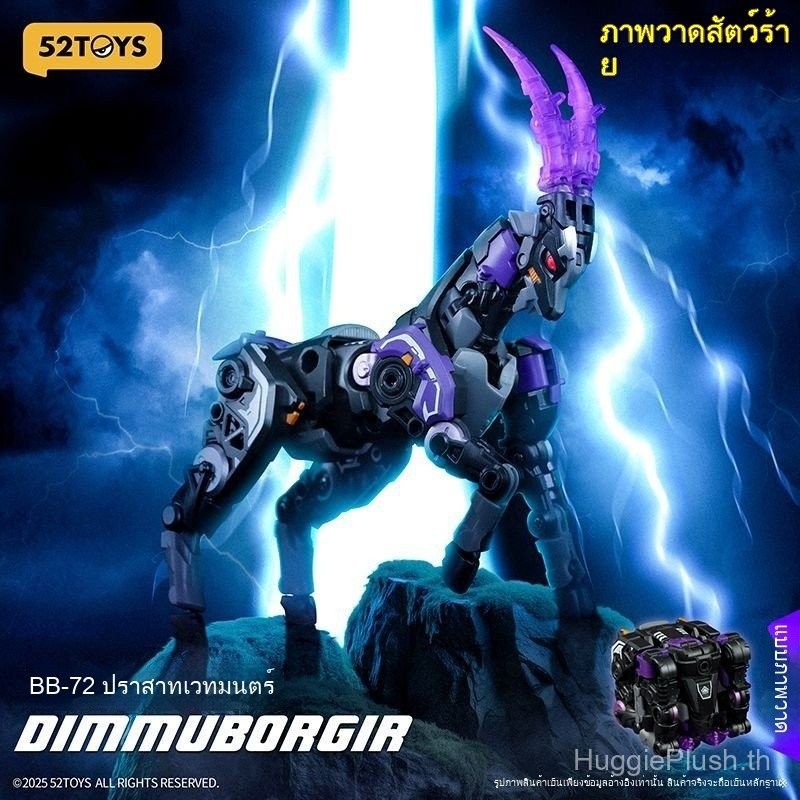 52TOYS Beast Box Series Magic Castle Goat Transforming Toy Guochuang ...
