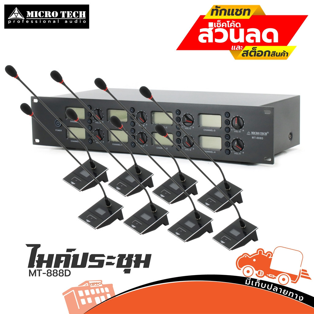 ไมค์ประชุม MICROTECH MT 888D ไมค์ไร้สาย ไมค์จูนคลื่นได้ ของแท้ ส่งไว สั่ง1ชุด ต่อ 1คำสั่งซื้อค่ะ ...