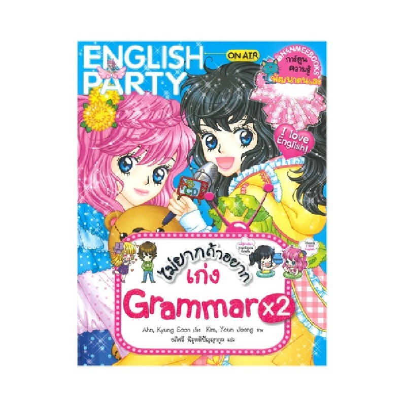 B2S หนังสือภาษา ไม่ยากถ้าอยากเก่ง GRAMMAR X 2 | Shopee Thailand
