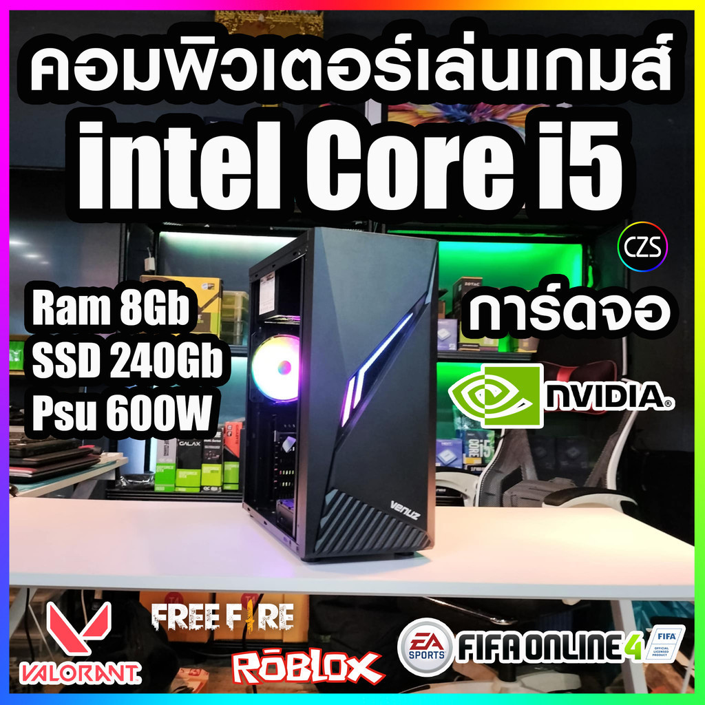 คอมพิวเตอร์ เล่นเกมส์ สุดคุ้ม Core-i5 /Ram 8Gb /การ์ดจอ Nvidia /SSD ...