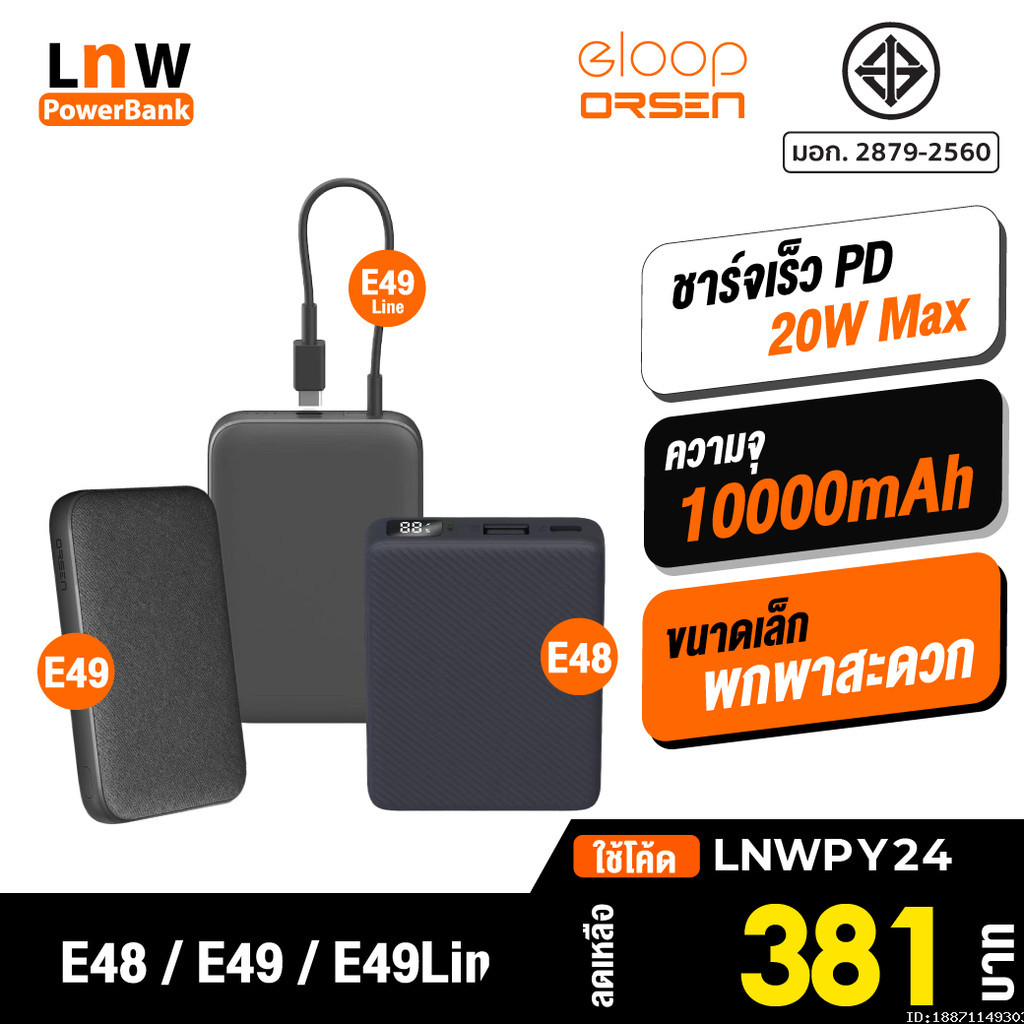 [381บ. 15DD300] Orsen by Eloop E48 E49 E49 Line แบตสำรอง มีสายในตัว 10000mAh ชาร์จเร็ว Type C ...