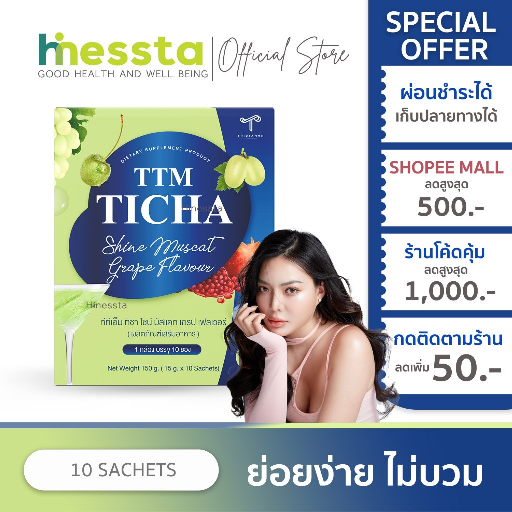TRIDTAMON TTM TICHA ทีทีเอ็ม ทิชา ลดโซเดียม พรีไบโอติก องุ่นไซมัสคัส ชาสุขภาพ ไม่มีน้ำตาล ...