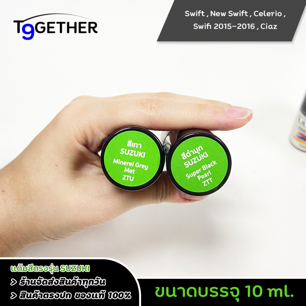 ดูแลสีรถ TTWIN TOUCH UP PAINT 2K สีแต้มรถตรงรุ่น ตรงรหัส (Suzuki) กลบ ...