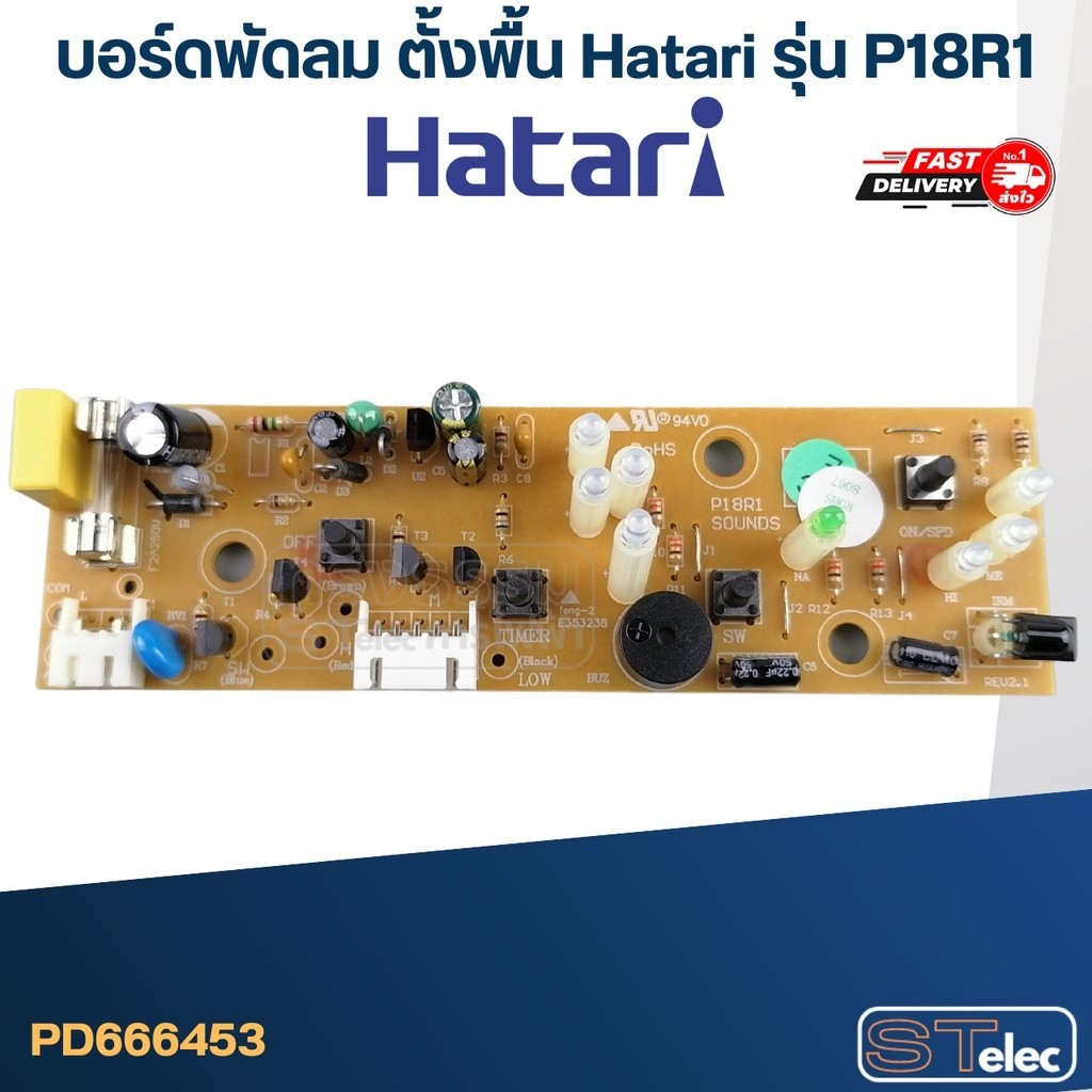 แผงบอร์ด บอร์ดพัดลม ตั้งพื้น Hatari รุ่น P18R1 (พร้อมรีโมท) | Shopee ...