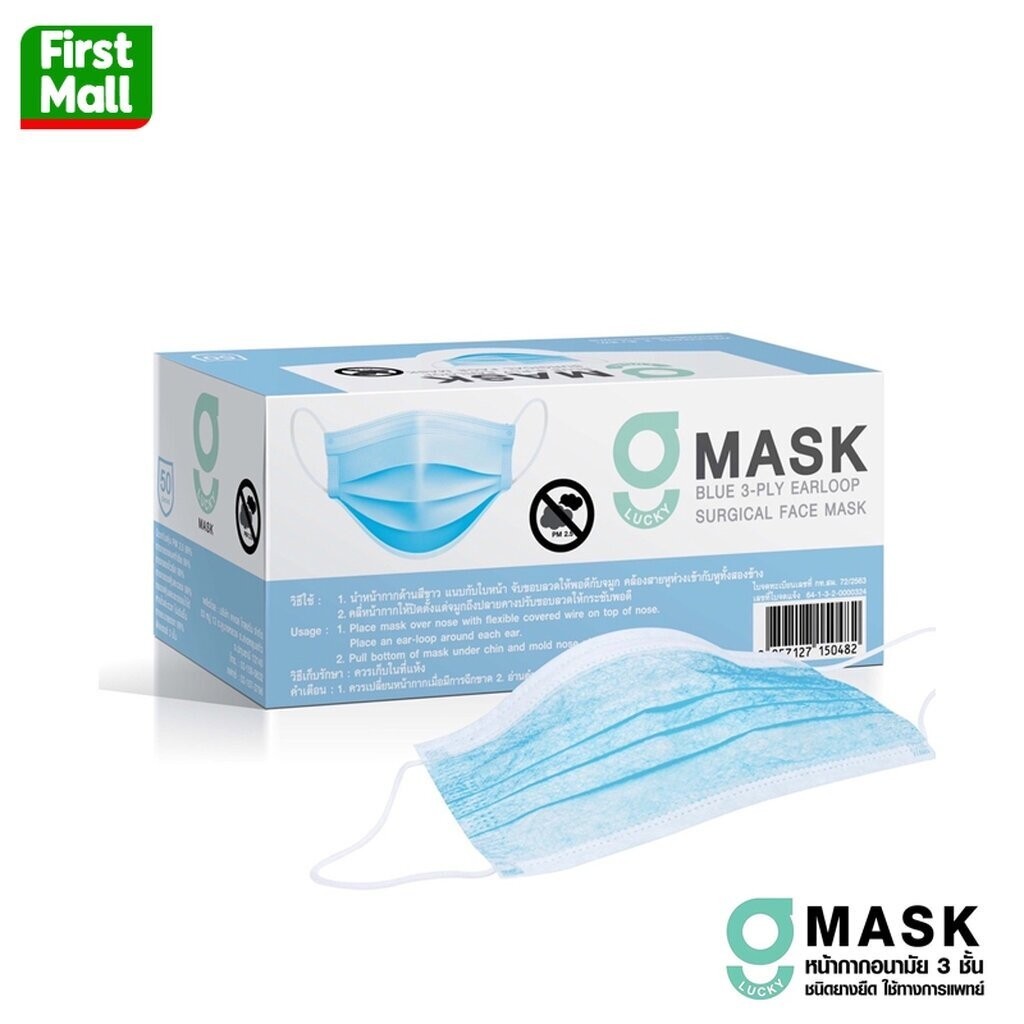 G Mask " สีฟ้า " G Lucky Mask ของแท้ หน้ากากอนามัย 50 ชิ้น/กล่อง ...