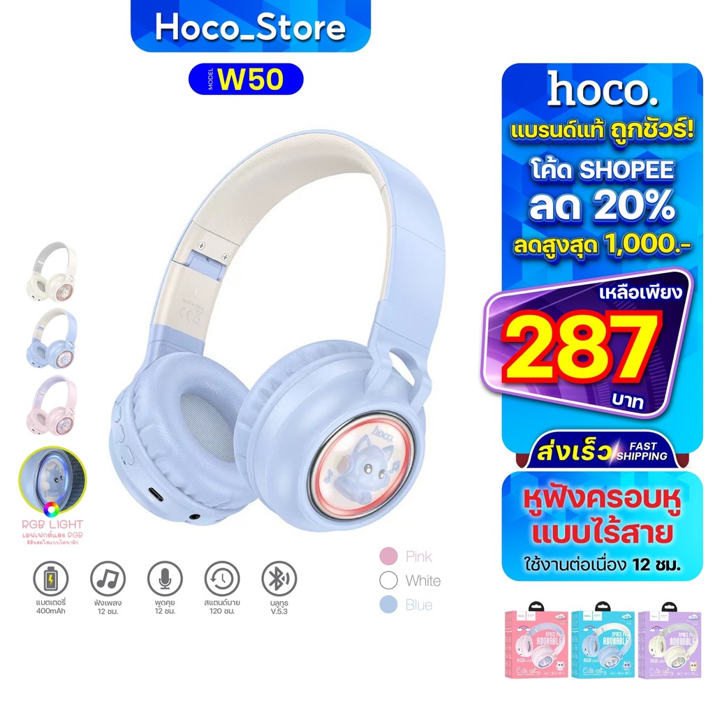 Hoco W50 เเท้100% หูฟังบลูทูธไร้สาย หูฟังครอบหู ใช้งานได้ยาวนาน 12ชม Hoco_Store. | Shopee Thailand