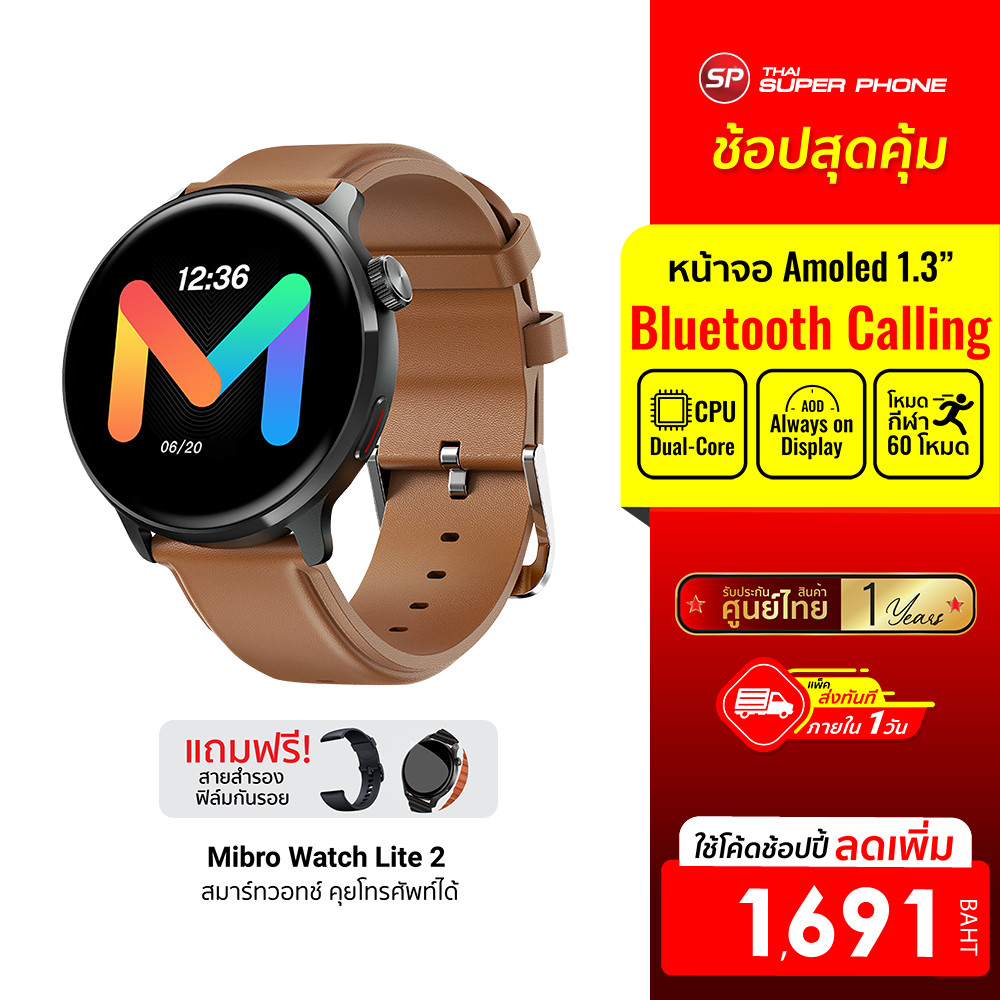 [ลดเหลือ 1691] Mibro Watch Lite 2 สมาร์ทวอทช์ คุยโทรศัพท์ได้ จอ AMOLED ...
