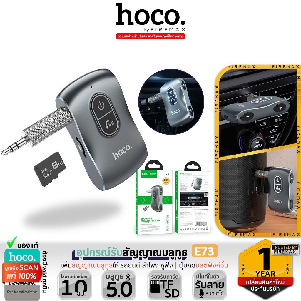 HOCO E73 ตัวรับสัญญาณบลูทูธ Aux 3.5mm ไมค์ในตัว รับสายเข้าได้ รองรับ TF Card / Micro SD Card ...