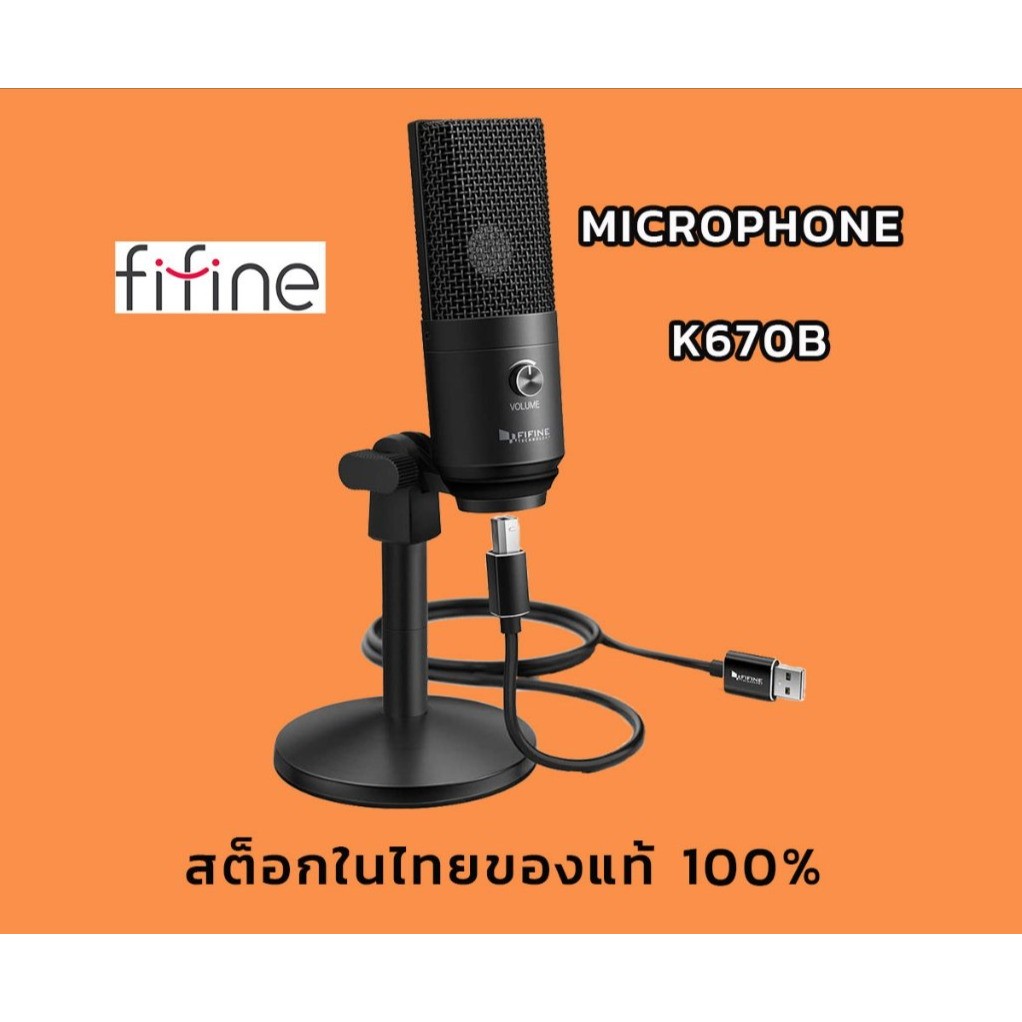 ไมค์โคโฟน FIFINE K670B USB MICROPHONE ไมค์บันทึกเสียง USB สำหรับการสตรีม TRT Tech | Shopee Thailand