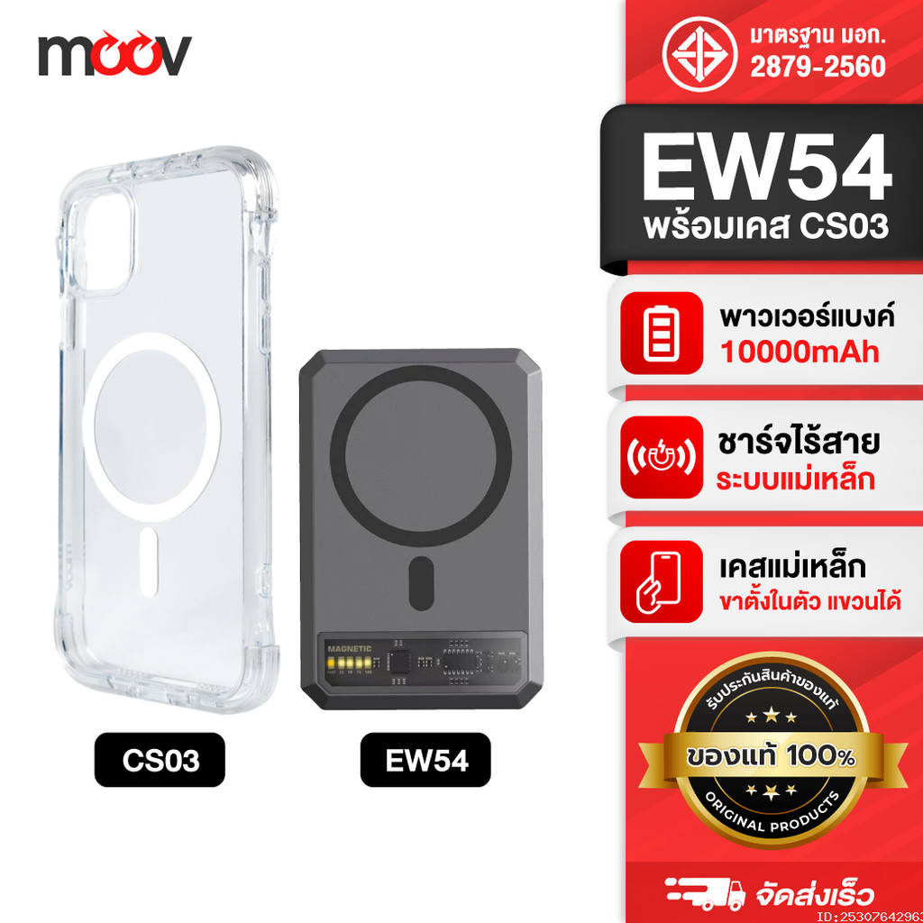 [815บ. โค้ดคุ้ม] Eloop EW54 + Moov Magnetic Case CS03 เคสแม่เหล็ก 10000mAh แบตสำรอง ไร้สาย ...