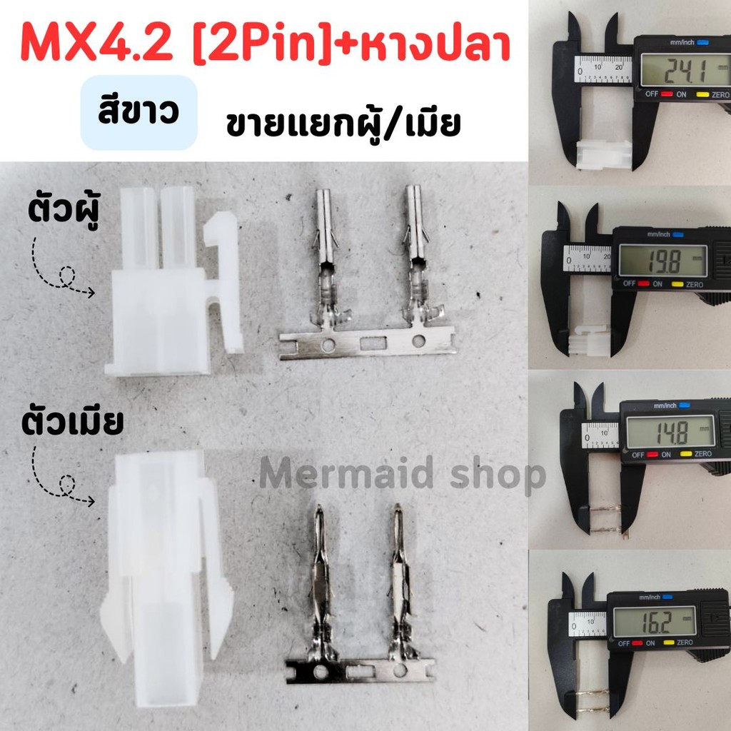 MX4.2 ปลั๊ก 2 ช่อง (สีขาว) + PCI-E Connector Terminal Crimp Pin Plug 5557 | Shopee Thailand