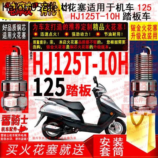 ไฟฉายทองแดง Core/หัวเทียนอิริเดียมเหมาะสําหรับ Haojueyu Diamond E HJ125T-10H SKYMOND รถ ...