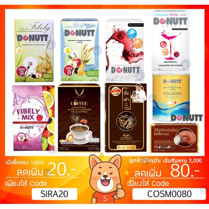 Donutt Fibely โดนัท ถั่งเช่า กาแฟ มัทซึทาเกะ Donutt Collagen โดนัท คอล ...