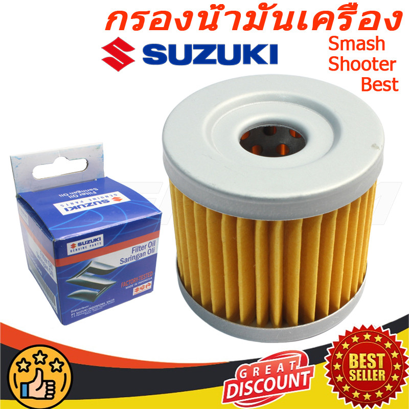 ไส้กรองน้ำมันเครื่อง FILTER, ENGINE OIL แท้ Smash / Shooter / Best ...