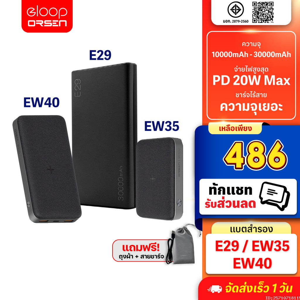 [486บ. ถูกทุกวัน] Orsen by Eloop E29 30000mAh / EW40 20000mAh / EW35 10000mAh แบตสำรอง Powerbank ...