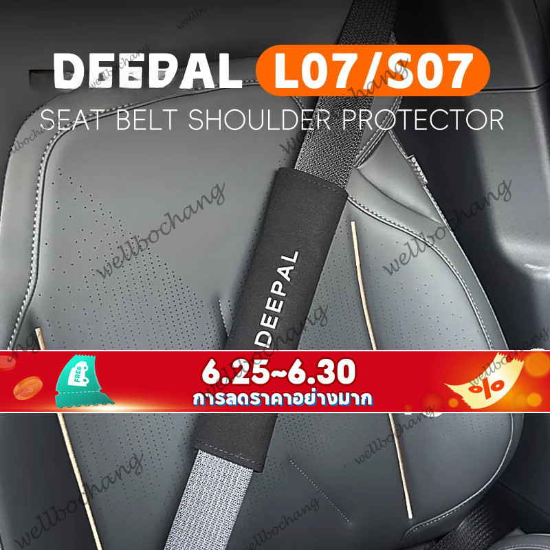 Changan deepal s07 l07 เข็มขัดนิรภัยสายรัดแขนหนังนุ่มป้องกันไหล่อุปกรณ์ตกแต่งภายในรถยนต์ ...