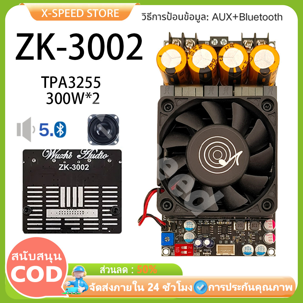Wuzhi ZK-3002 แอมป์จิ๋วขับซับ 300W+300W TPA3255 502mt แอมป์ขับซับเบส ...
