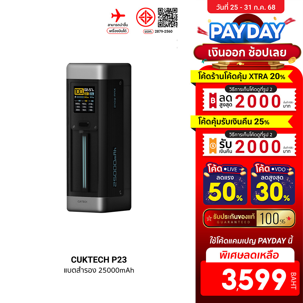 [ลดเหลือ 3599] CUKTECH P23 Powerbank แบตสำรอง 25000mAh จ่ายไฟพอร์ตเดียว ...