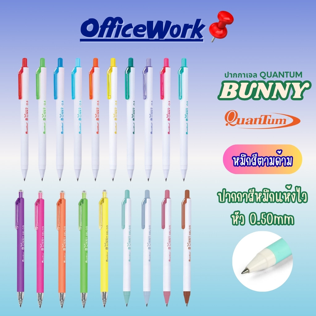 ปากกาเจล Quantum Bunny 0.5 มม. | Daiichi Gel เขียนลื่น แห้งไว | ด้ามยาง ...