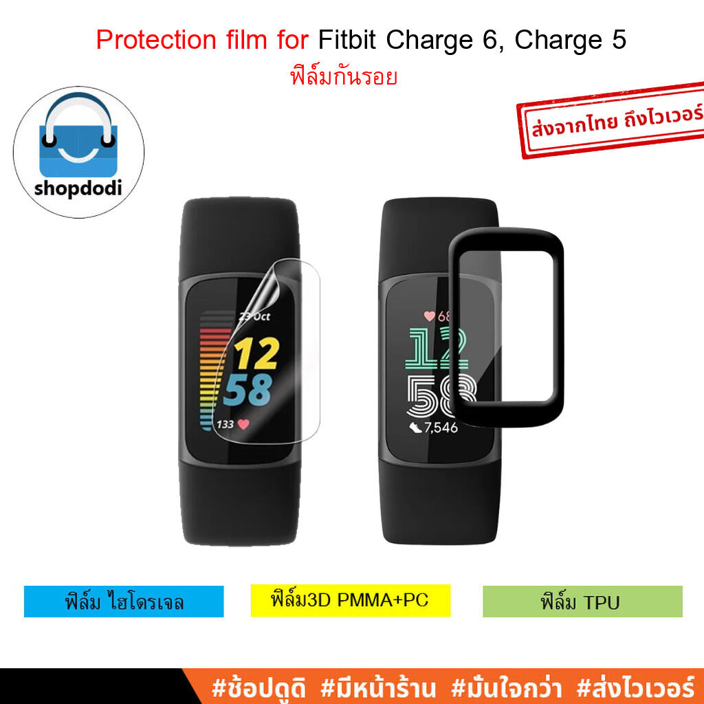 Shopdodi ฟิล์ม FITBIT Charge 6, Charge 5 (Charge6, Charge5) Film ฟิล์มกันรอย | Shopee Thailand