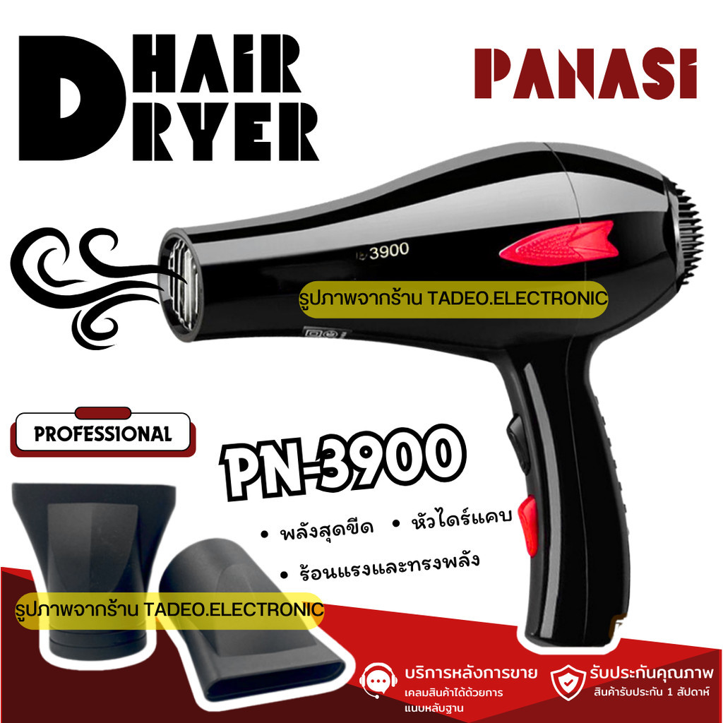 PANASI ไดร์เป่าผมไฟฟ้า ไดร์จัดแต่งทรงผมขนาดใหญ่ สามารถปรับความร้อนและ ...