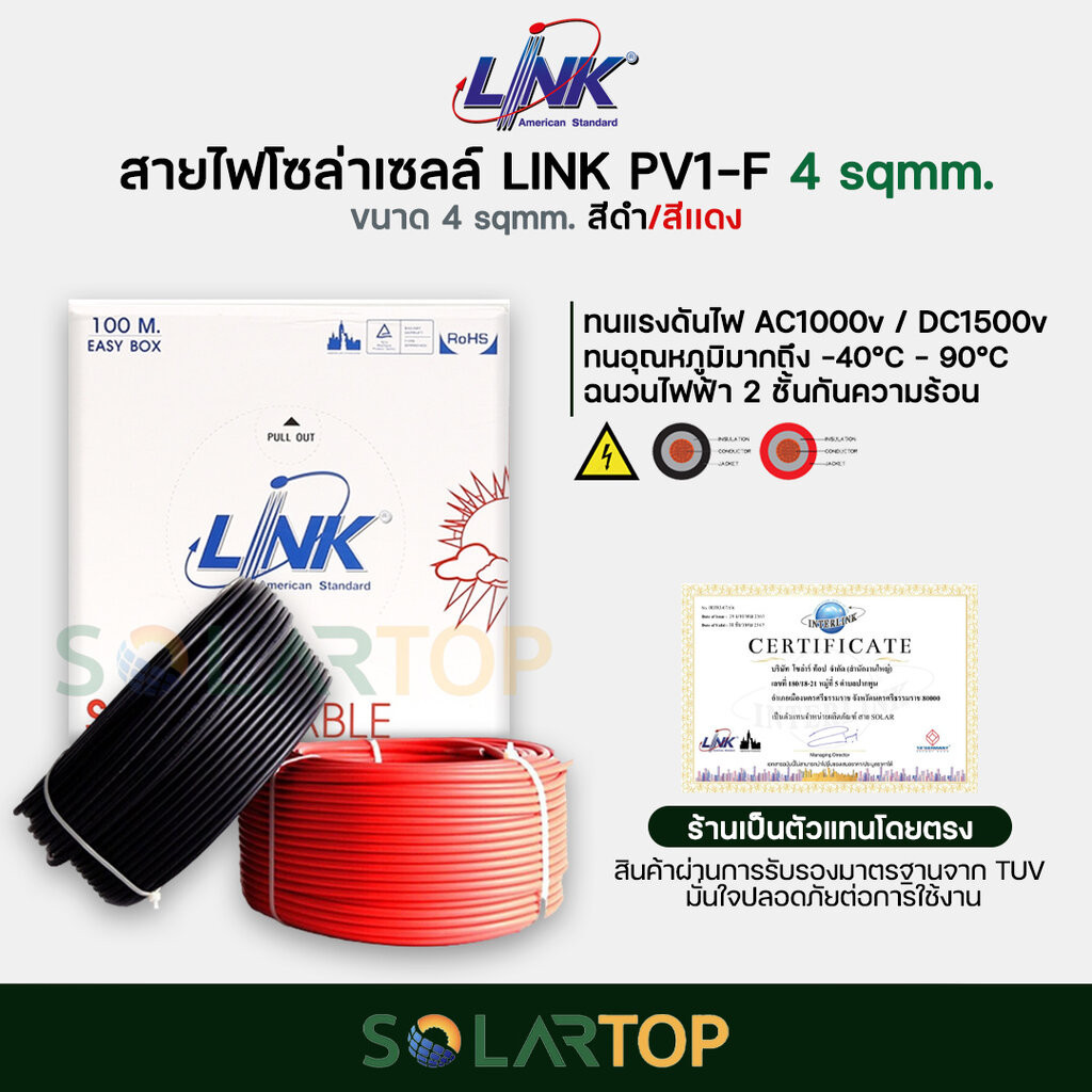 สายไฟโซล่าเซลล์ LINK PV1-F4 เบอร์4 ยาว100เมตร(ยกกล่อง) สีดำ-สีแดง คุณภาพมาตรฐาน TUV | Shopee ...