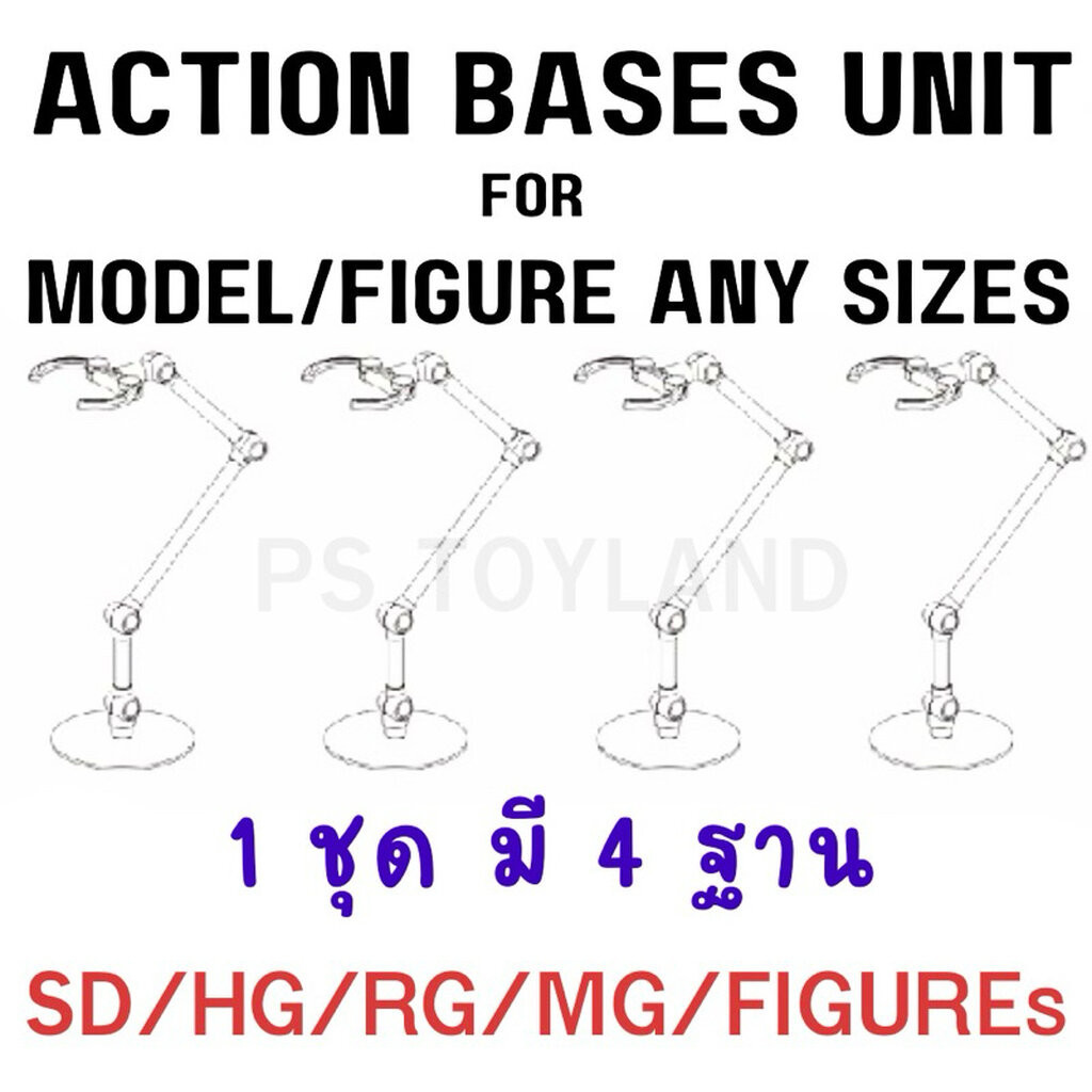 ACTION BASE UNITS for MODEL/FIGURE any SIZES x 4 ฐานตั้งฟิกเกอร์ โมเดล ...
