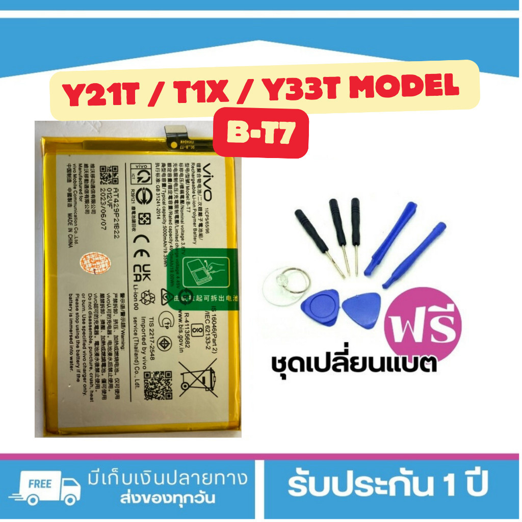 แบตเตอรี่ VIVO Y21t/t1x/y33t Model : B-T7แบตสำหรับเปลี่ยน _. Battery ...