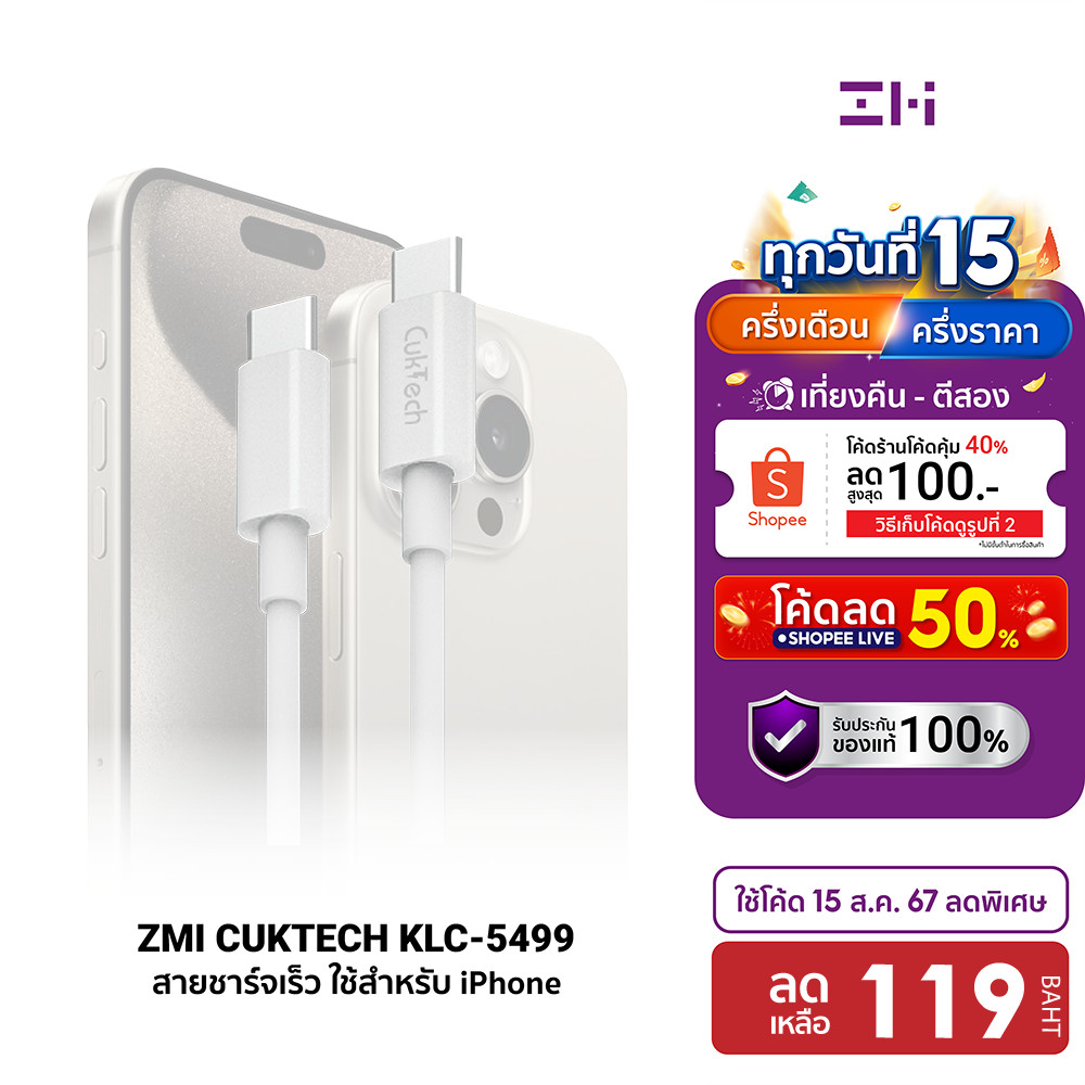 [ลดเหลือ 119] ZMI CUKTECH KLC-5499 สายชาร์จ USB-C to USB-C 5A 100W Max รองรับชาร์จไว PD,QC ยาว 1 ...