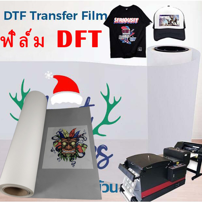 0.6*100 0.3*100M DFT PET film DTF film Heat Transfer Printer ฟิล์มใช้สำหรับงานเสื้อ ฟิล์มDTF ...