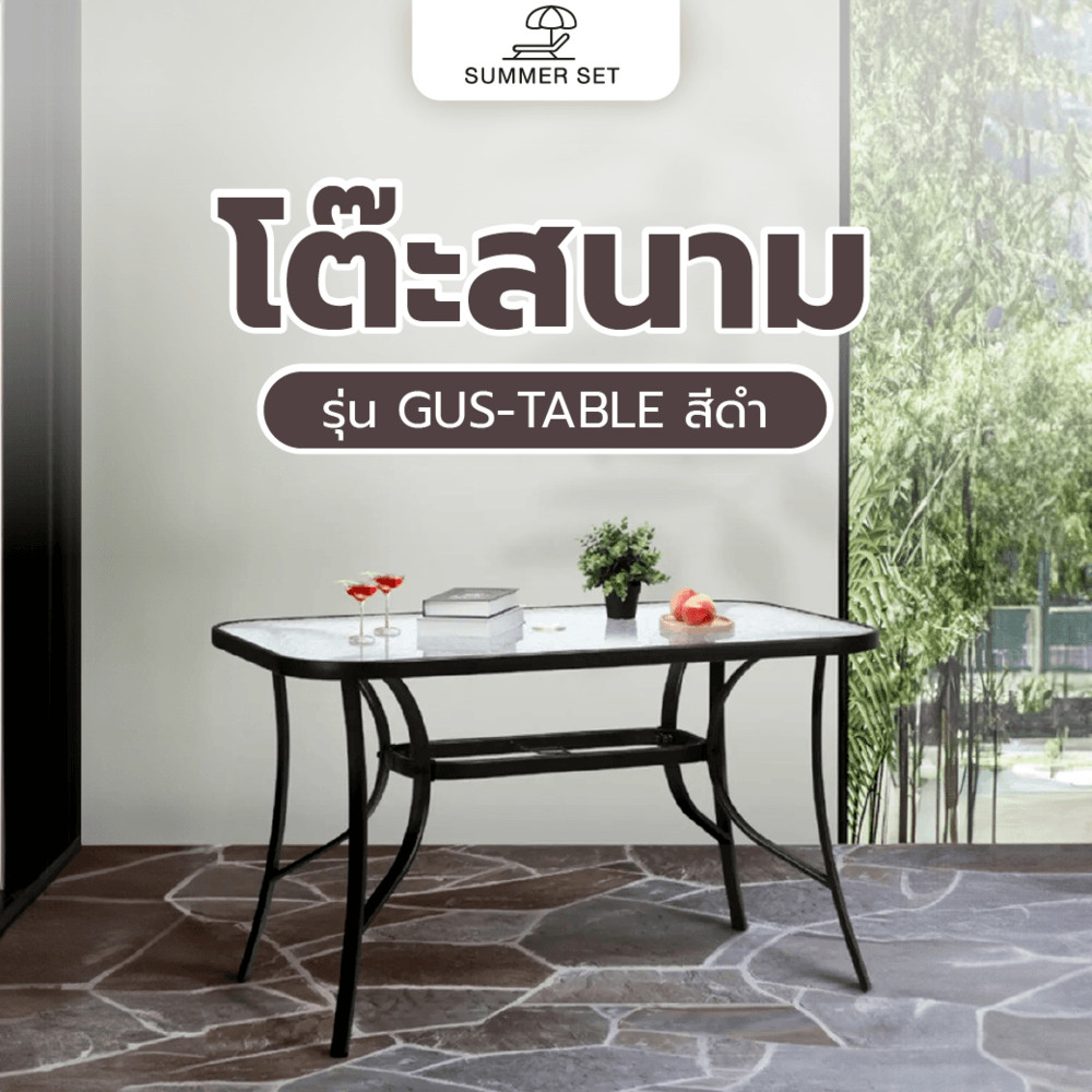 ShopKB SUMMER SET โต๊ะสนาม รุ่น GUS-TABLE ขนาด120x70x70 ซม. สีดำ ยืน ...