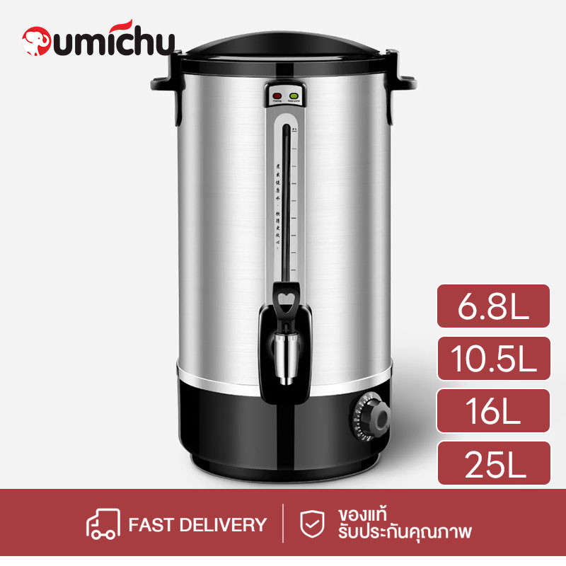 OMC ถังต้มน้ำไฟฟ้าสเตนเลส 6.8L/10.5L/16L/25L ลิตร | Shopee Thailand