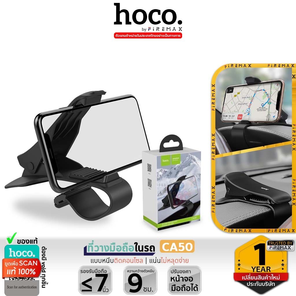 HOCO CA50 ที่ยึดมือถือในรถ แบบหนีบ ติดคอนโซล / แดชบอร์ด รองรับมือถือ ...