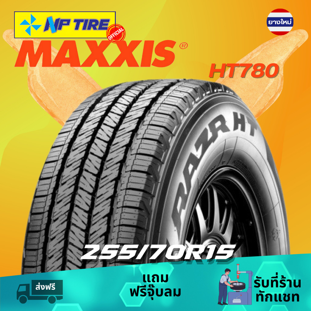 ยาง 255/70R15 Maxxis HT780 ราคาต่อเส้น ปี 2024 | Shopee Thailand