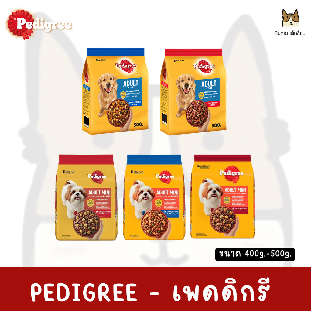 Pedigree - เพดดิกรี อาหารเม็ดสำหรับสุนัขโตทุกสายพันธุ์ ขนาด 400g.-500g. | Shopee Thailand