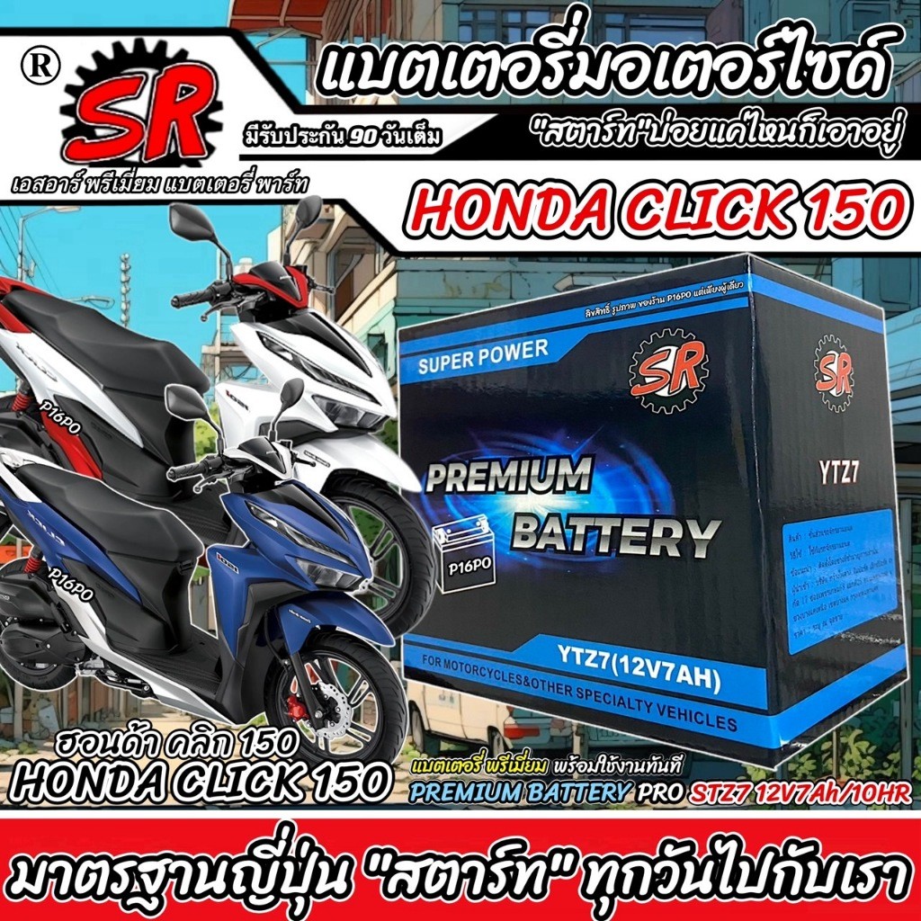แบตเตอรี่ Honda Click 150i ทุกรุ่น CLICK150 รุ่นหัวฉีด ฮอนด้า คลิก 150 ...