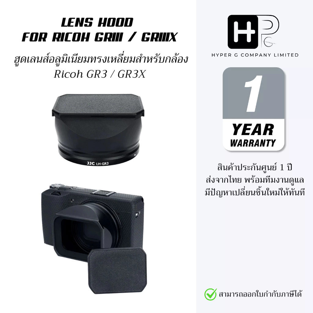 JJC Lens Hood for GRIII / GRIIIX ฮูดเลนส์ทรงเหลี่ยมสำหรับกล้อง Ricoh GR3 / GR3X (ประกันศูนย์ไทย ...