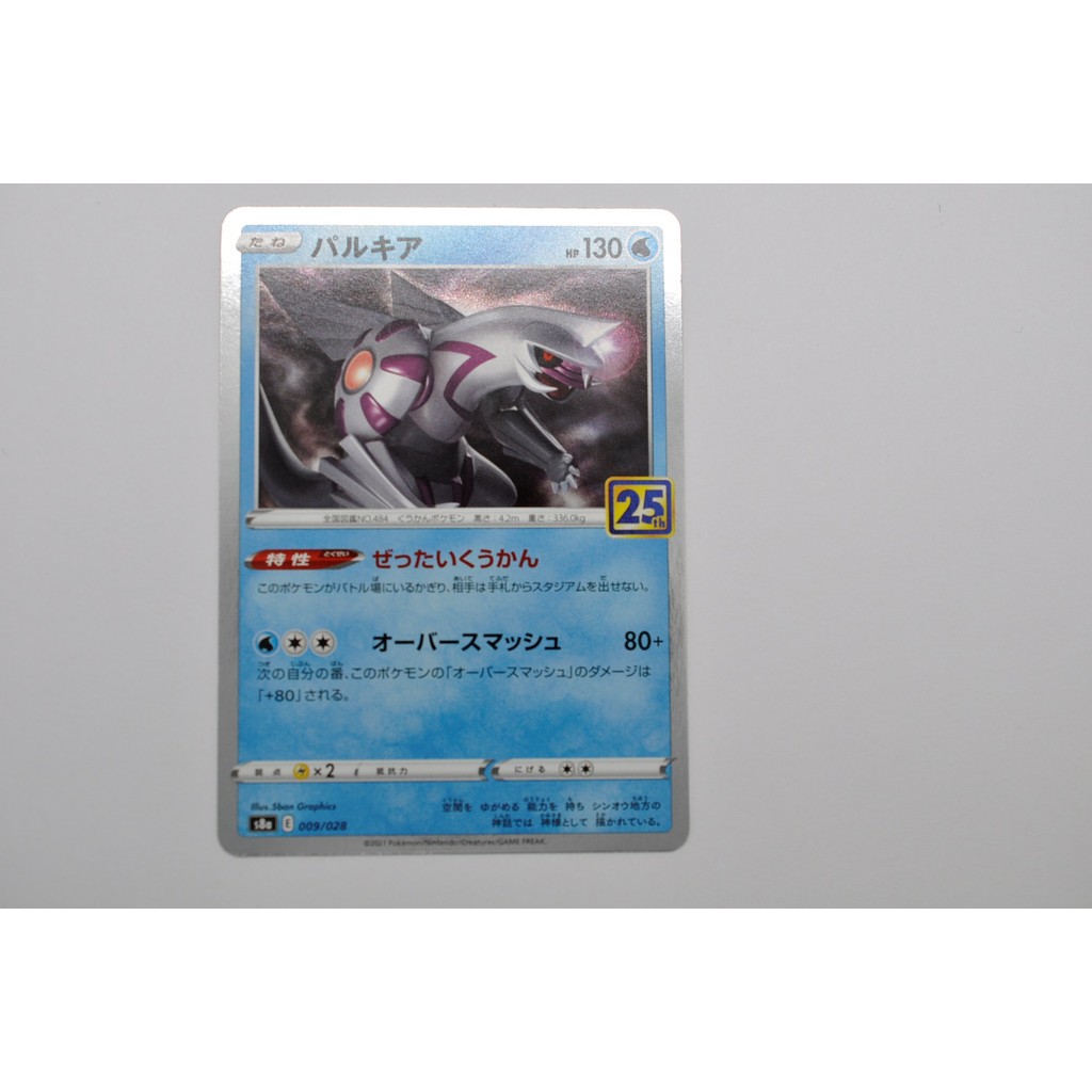 ปาลเกีย 009/028 S8a 2021 Authentic Japanese Pokemon cards second-hand ...