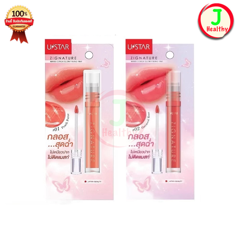 UStar Zignature Maxx Cover Glow Fixing Tint ยูสตาร์ลิปกลอส สุดฉ่ำ ( 1 ...