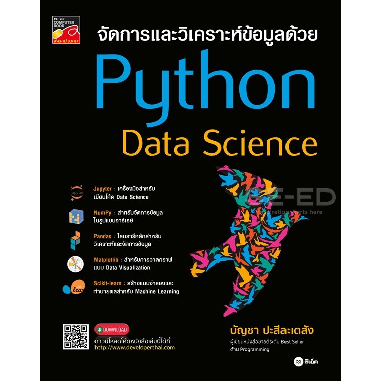 (Arnplern) : หนังสือ จัดการและวิเคราะห์ข้อมูลด้วย Python Data Science | Shopee Thailand