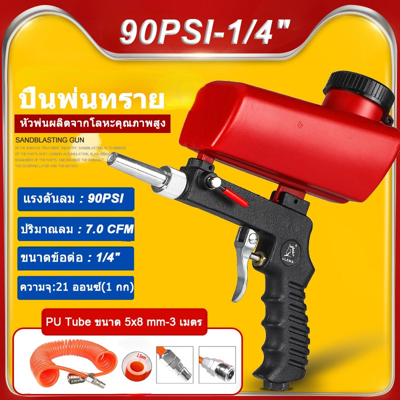 7VYY 90psi ปืนยิงทรายใช้กับงานพ่นทรายขัดสนิม ป้องกันชุดบลาสเตอร์ พ่น ...