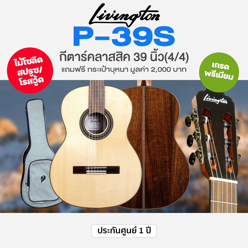 ⭐Premium Guitar⭐ Livingston P-39S 4/4 Classical Guitar กีตาร์คลาสสิค 39 ...